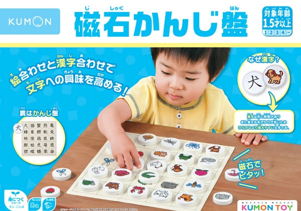 [KUMON] Magnetic Kanji Activity Board – Supplies For Sensei