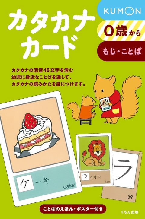 [KUMON] Katakana Cards – Supplies For Sensei