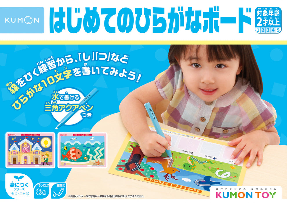 [KUMON] My First Hiragana Board – Supplies For Sensei