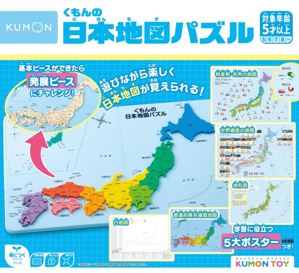 [KUMON] Japan Map 3D Pop-Up Puzzle – Supplies For Sensei